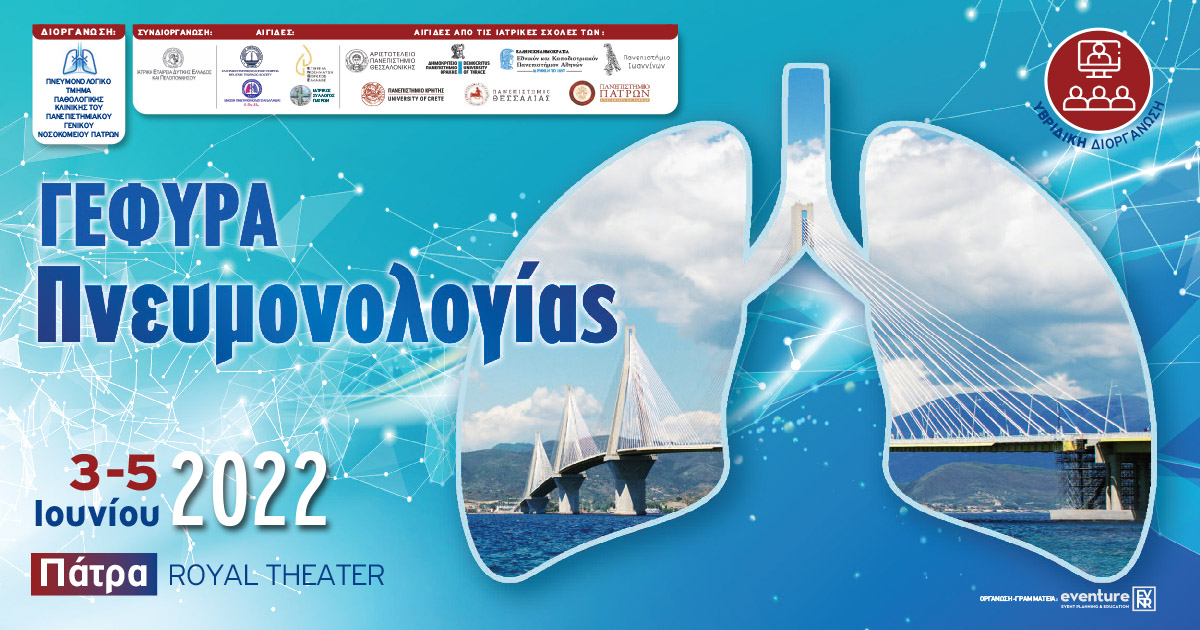 Συνέδριο: ΓΕΦΥΡΑ ΠΝΕΥΜΟΝΟΛΟΓΙΑΣ - Eventure