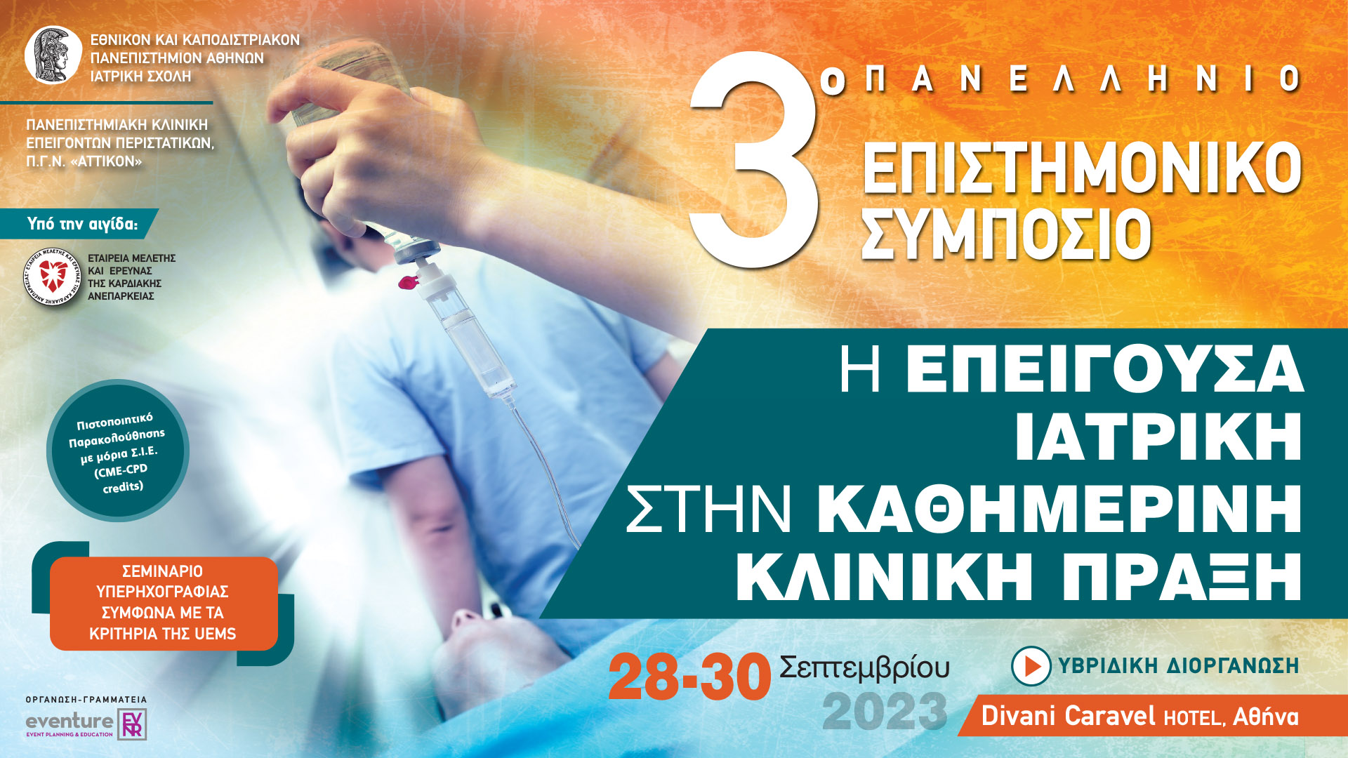 Eventure - Διοργάνωση Συνεδρίων - Web Events