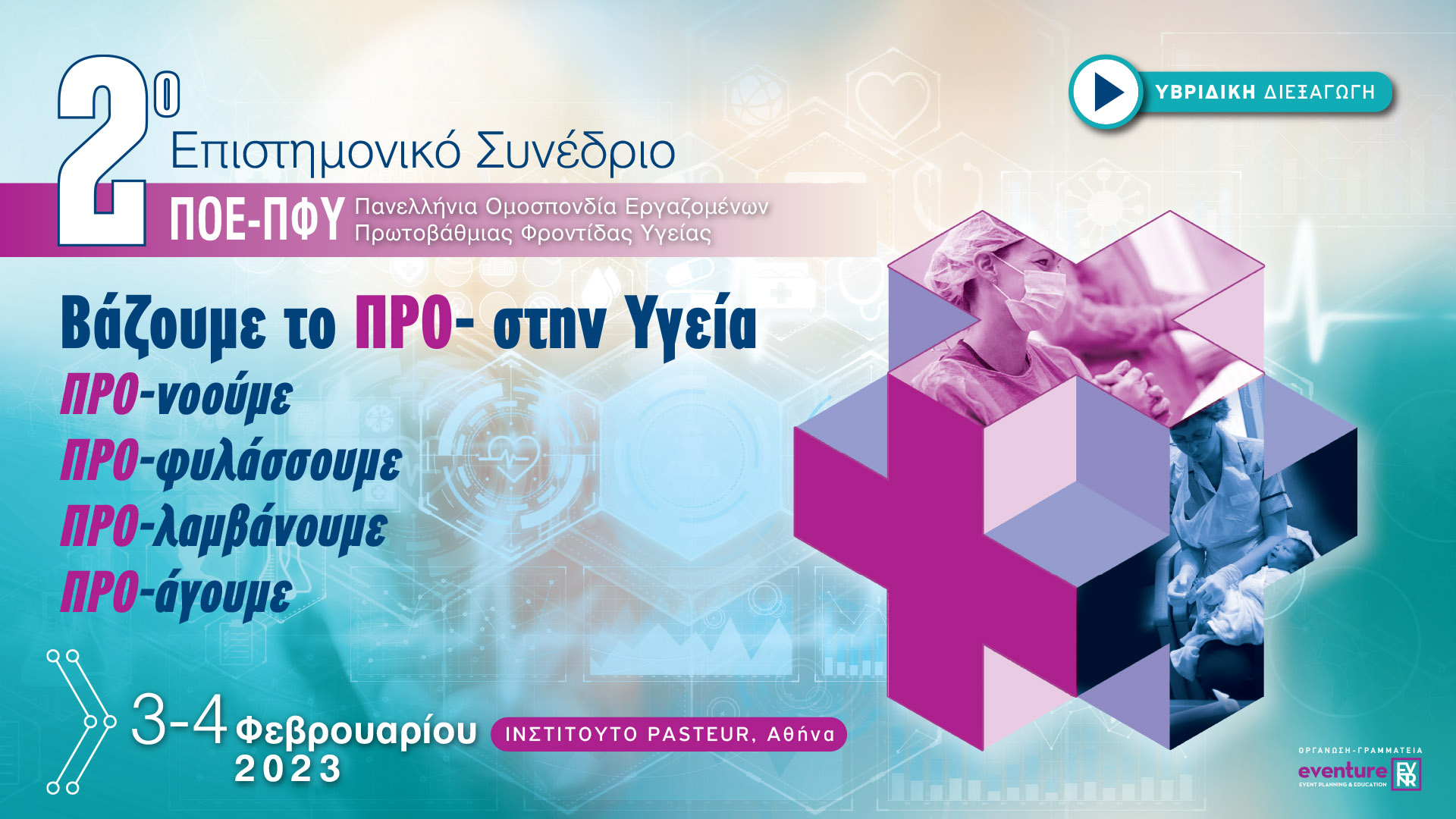 Eventure - Διοργάνωση Συνεδρίων - Web Events
