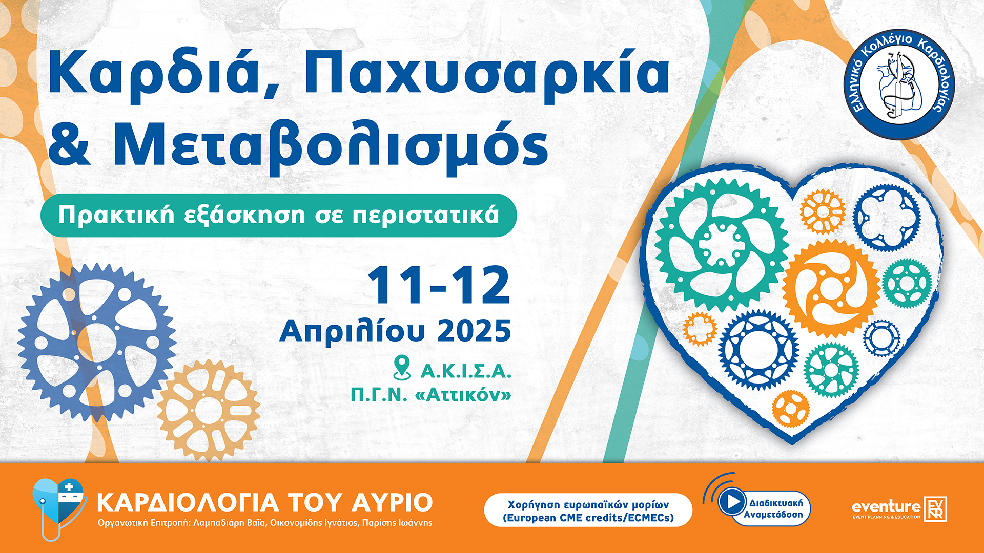 Eventure - Διοργάνωση Συνεδρίων - Web Events