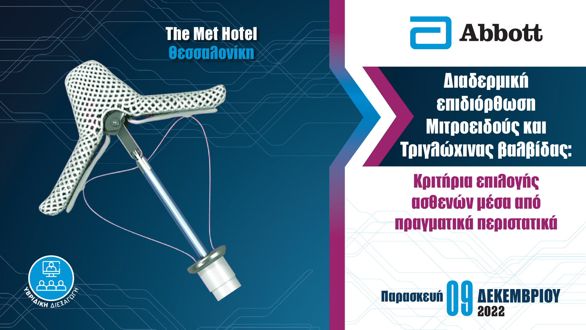 Eventure - Διοργάνωση Συνεδρίων - Web Events