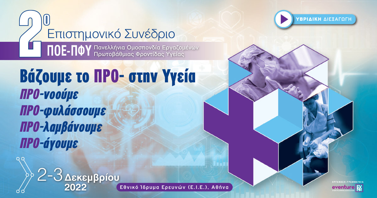 Eventure - Διοργάνωση Συνεδρίων - Web Events