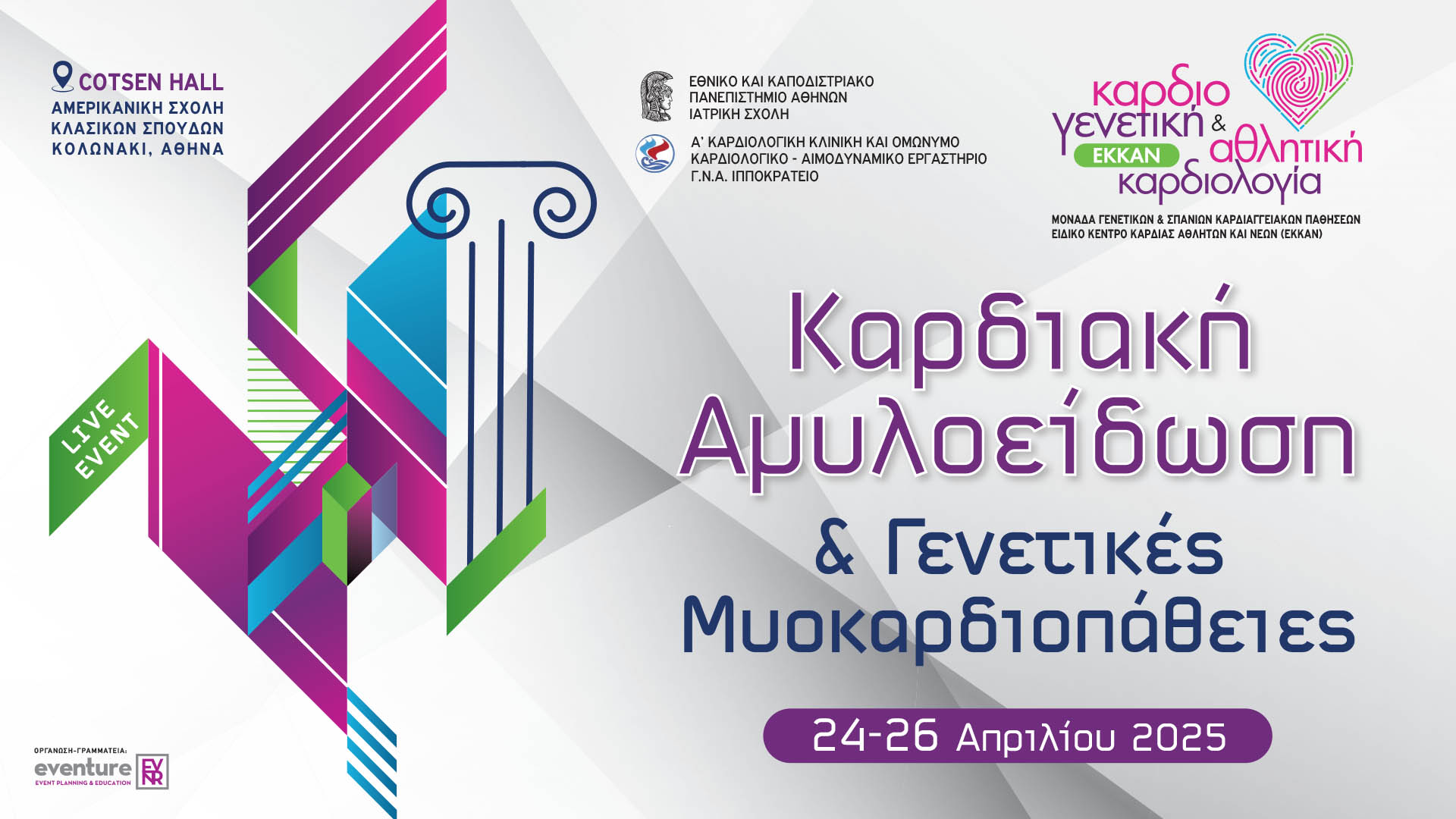 Eventure - Διοργάνωση Συνεδρίων - Web Events