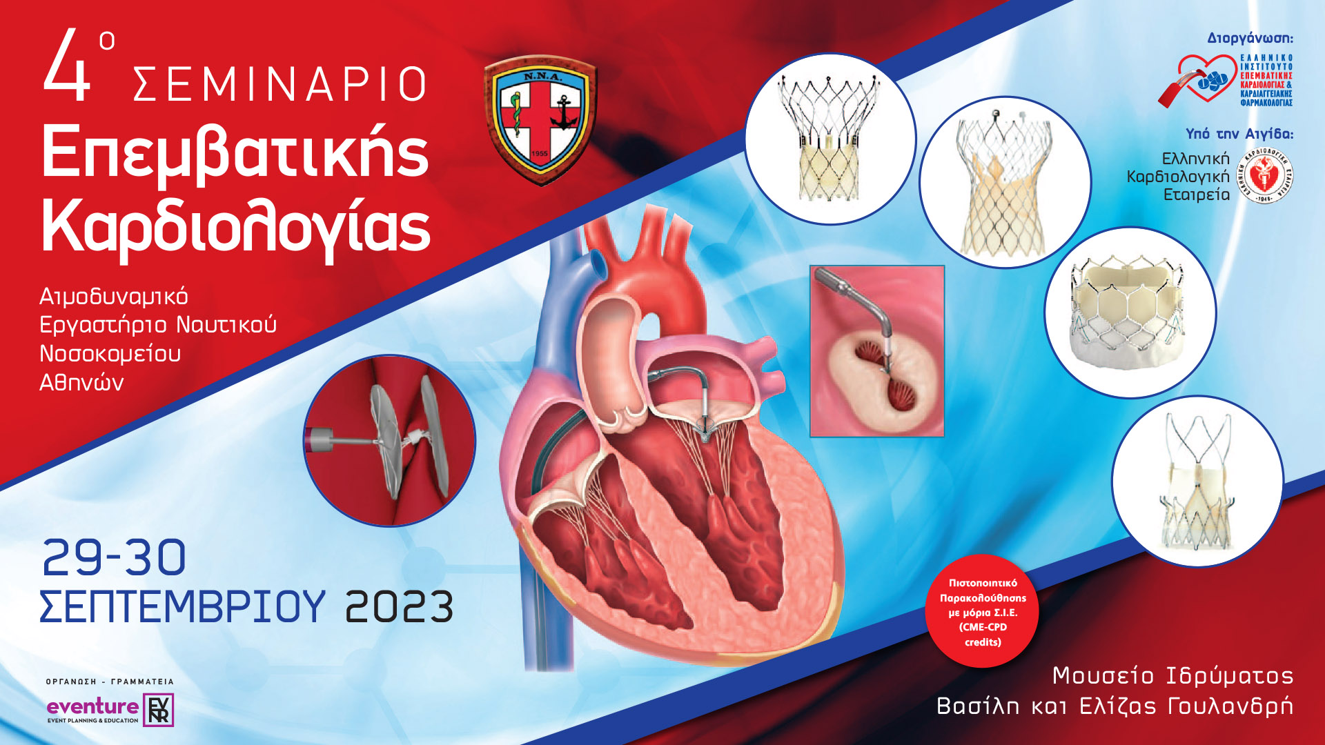 Eventure - Διοργάνωση Συνεδρίων - Web Events