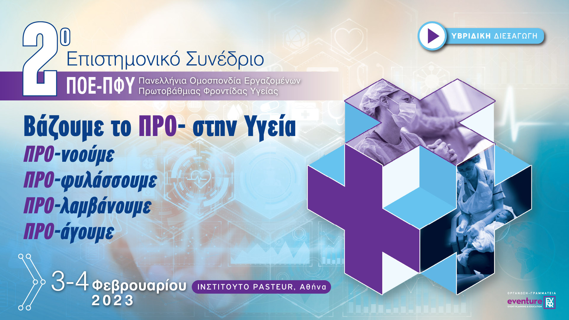 Eventure - Διοργάνωση Συνεδρίων - Web Events